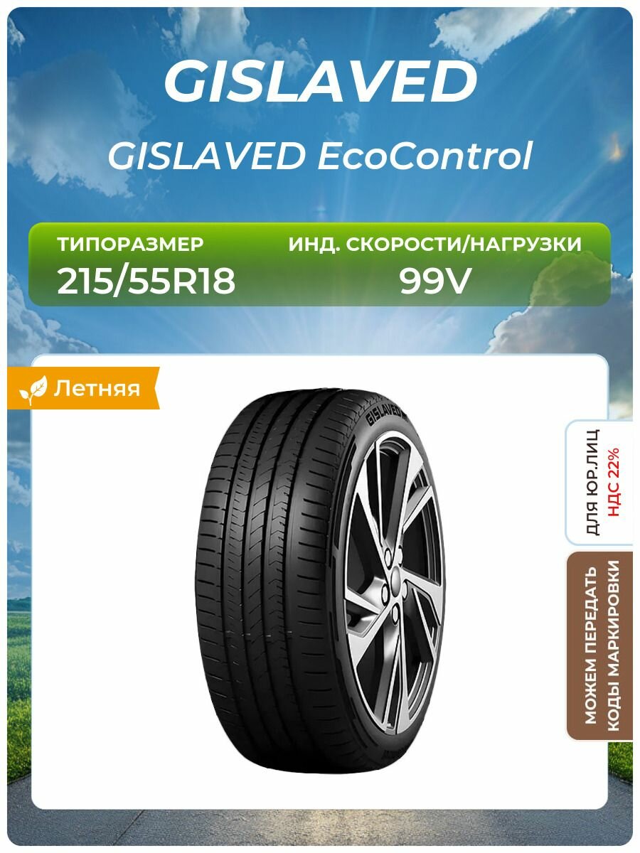 Шина GISLAVED GISLAVED EcoControl