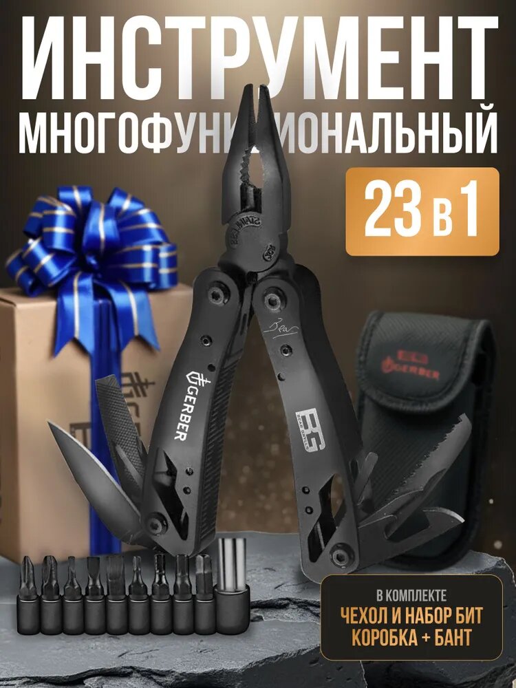 Подарочный набор инструментов "23 в 1", мужской, черный, для 23 Февраля