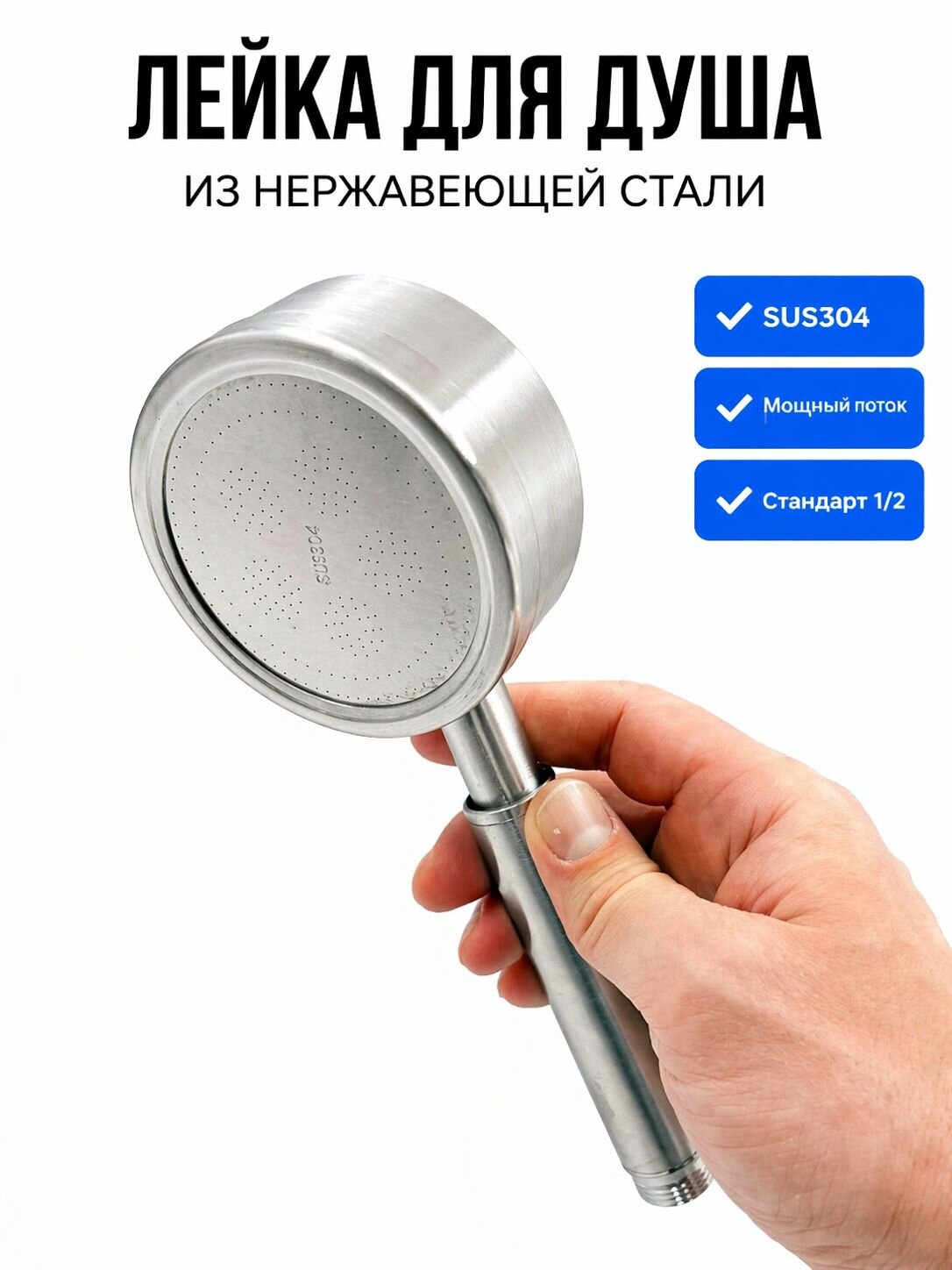 Лейка для душа металлическая из нержавеющей стали SUS304, душевая насадка ручная, усиленный поток воды, стандарт 1/2, без шланга