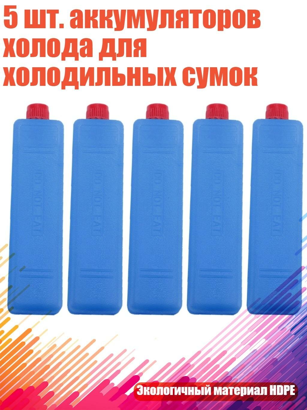 5 шт. аккумуляторов холода для холодильных сумок, Маленький ледяной кристалл бо
