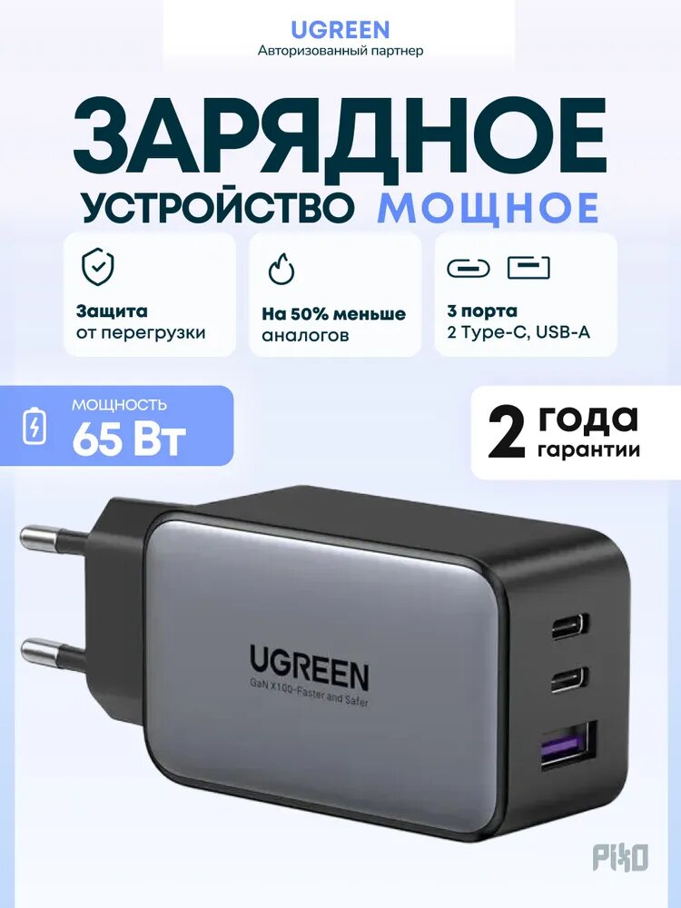 Зарядное устройство для ноутбука и телефона Ugreen CD244 65W USB Type-C и USB-A, быстрая зарядка для MacBook, iPhone, чёрный