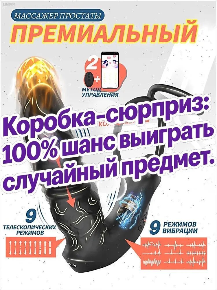 Массажер простаты с приложением и дистанционным управлением, вибромассажер телескопический анальный с эрекционными кольцами, анальный стимулятор- Случайный сюрприз 100%