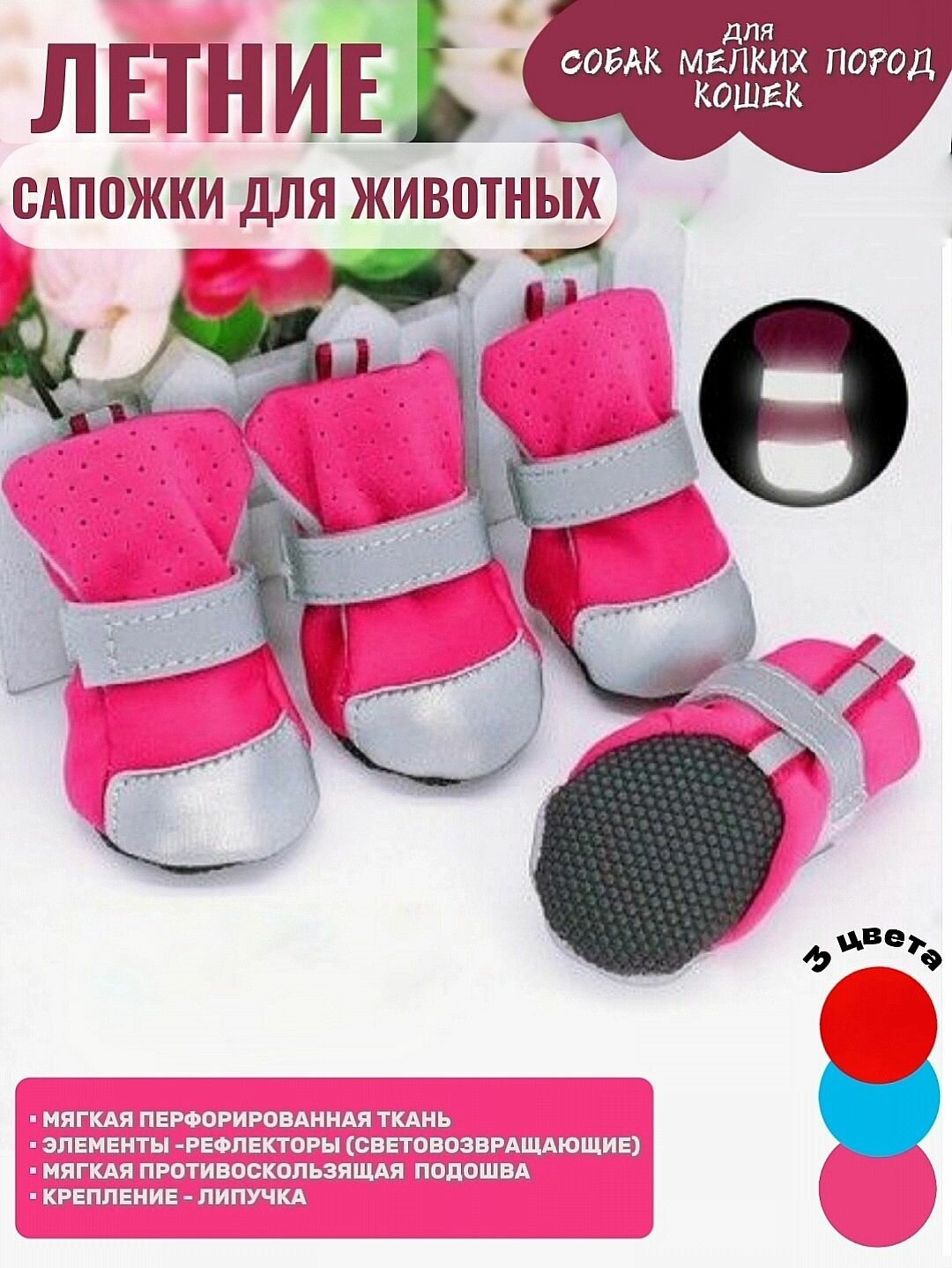 Сапожки для собак мелких пород, розовый, р.3