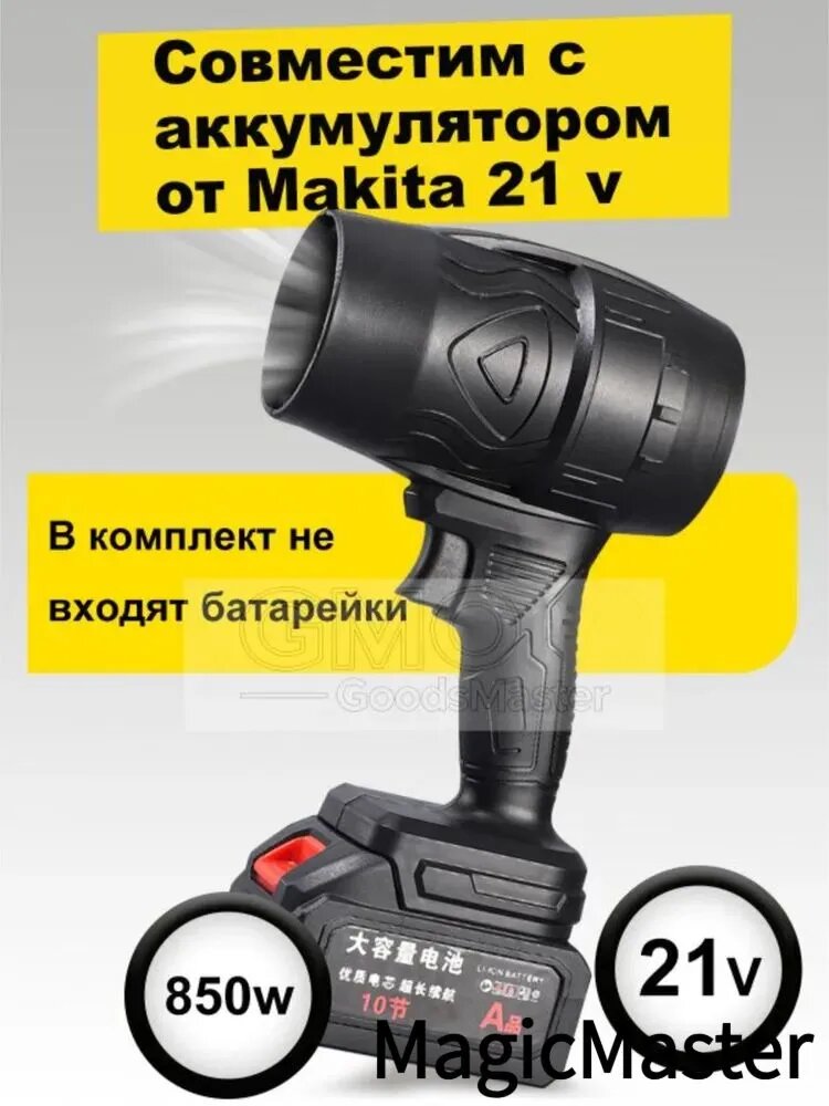 Воздуходувка,850Вт — фото 1