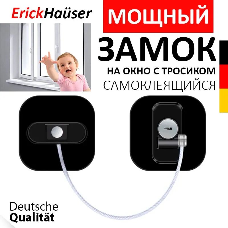 ErickHauser, Мощный самоклеящийся детский замок на окно с тросиком, Замок блокиратор для окна, черный