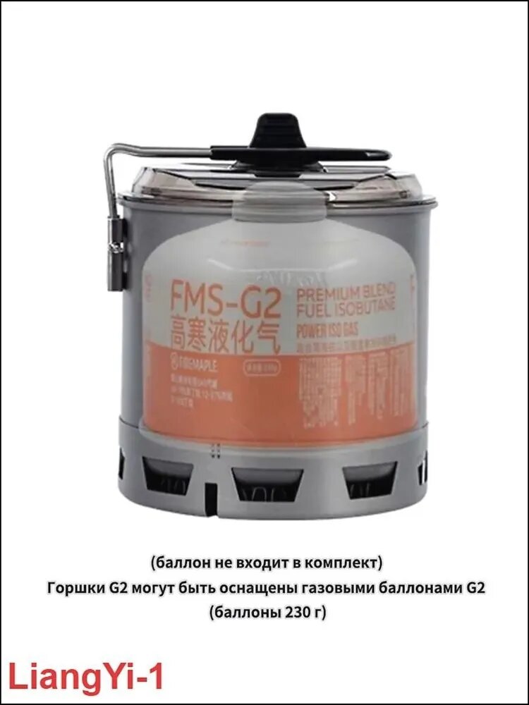 Котелок FireMaple G2 для кемпинга и походов, емкость 750 мл
