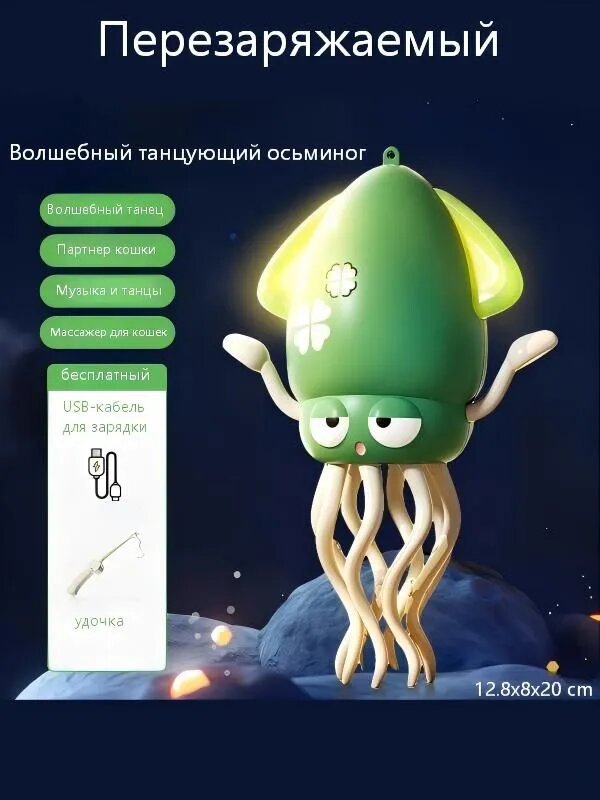 Кошачий массажер, лучший товарищ по играм в кошачьей жизни, электрический осьминог magic dance