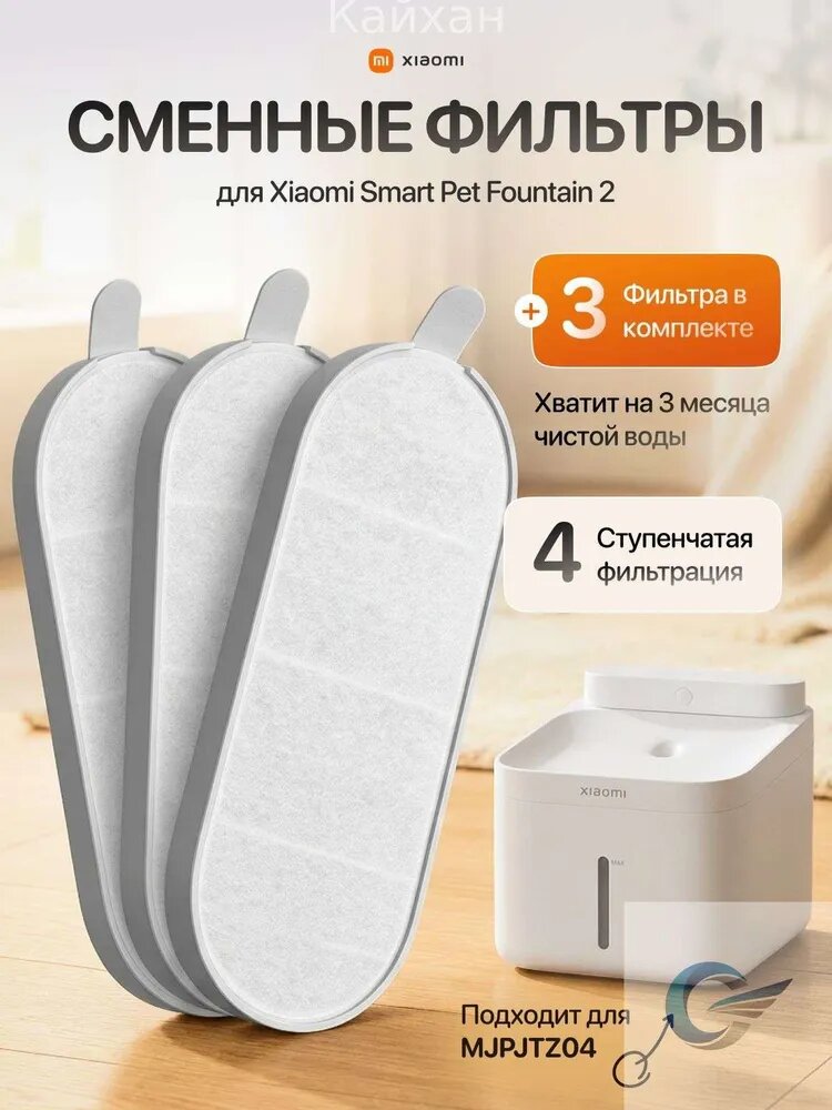 Фильтр для поилки для кошек Xiaomi Smart Pet Fountain Filter 3 шт
