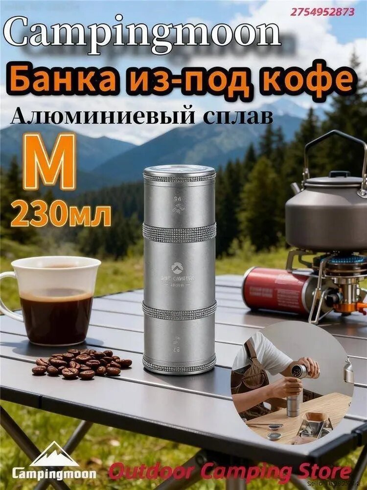 Campingmoon Банка из-под кофе S Алюминиевый сплав