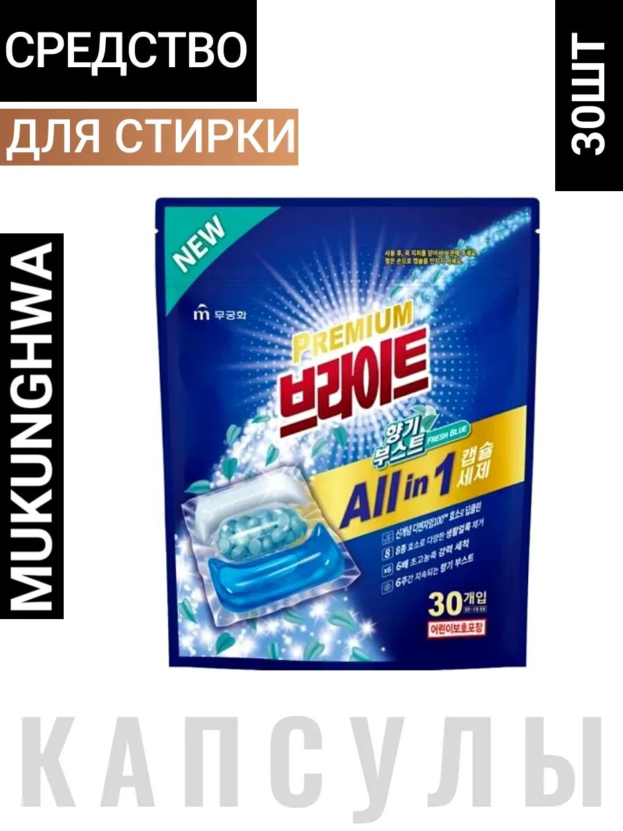 Жидкое средство для стирки Корея