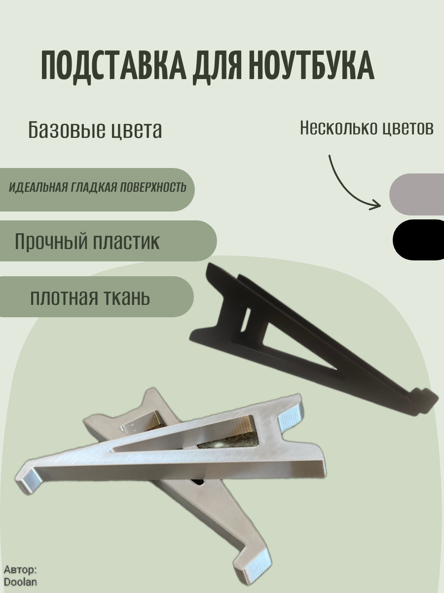 Набор держателей для ноутбука "3D Мир", чёрный и серый, для стабильности и безопасности