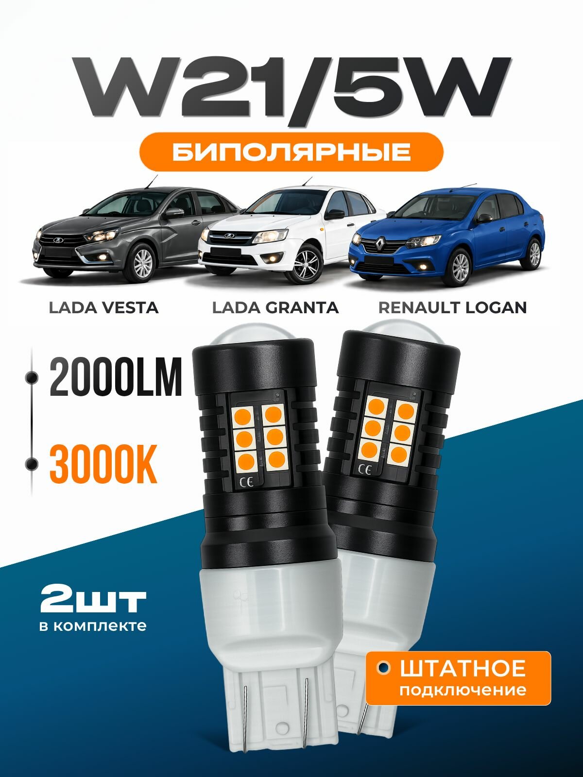 Светодиодные лампы оранжевые дхо W21/5W T20