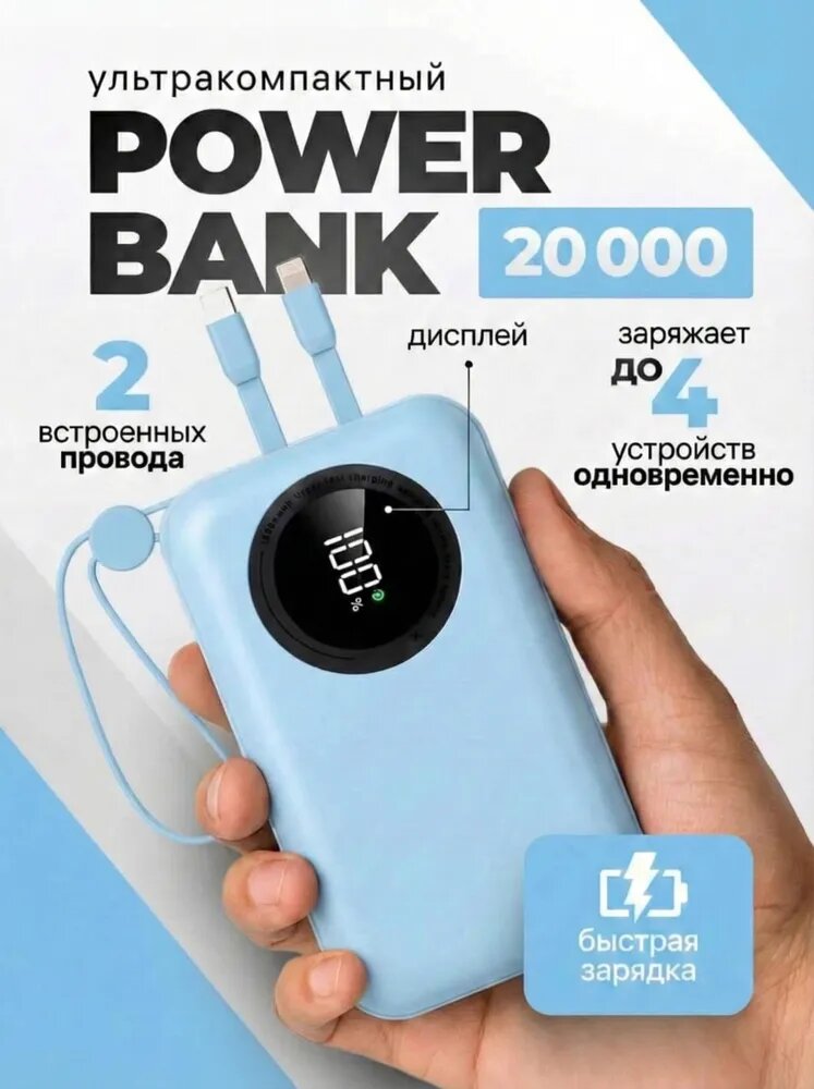 Повербанк 20000mah с быстрой зарядкой / Внешний аккумулятор powerbank 20000/ Пауэрбанк для телефона