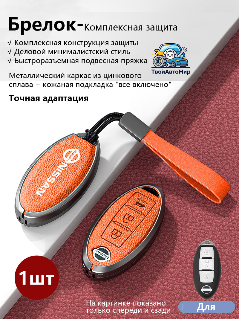 Чехол для ключа Nissan 4 кнопки (цинк+кожа) для Pathfinder R52, Armada Y62, Murano Z52, Qashqai J11, X-Trail T32, 5 цветов, с карабином