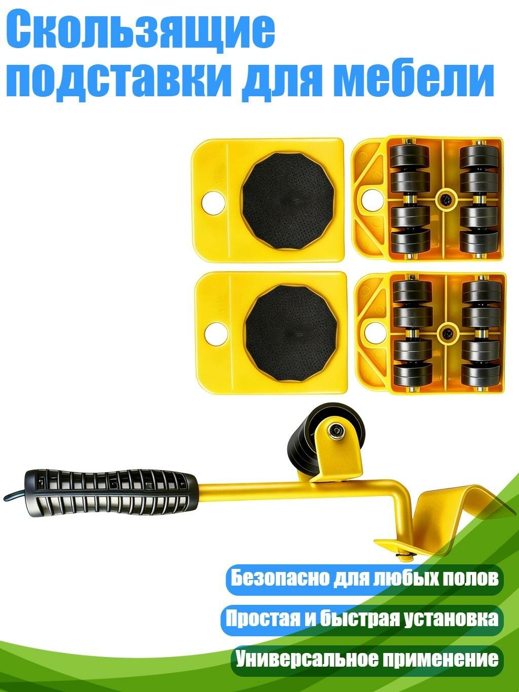 Скользящие подставки для мебели, Желтый