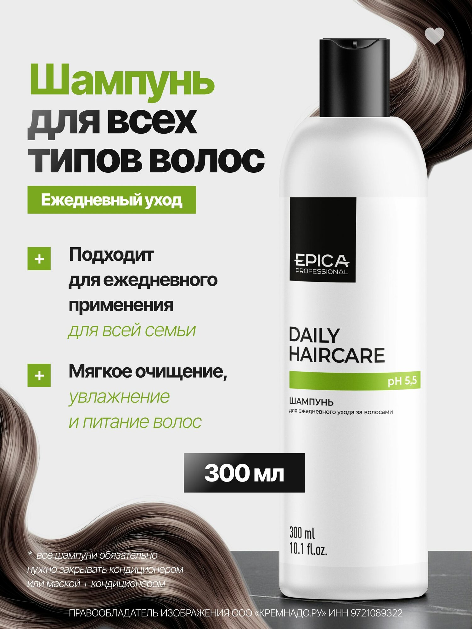 EPICA Professional Шампунь для ежедневного ухода за волосами, Daily Haircare 300 мл