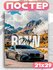 Постеры на стену авто Bmw , плакат 1шт, А4 размер.