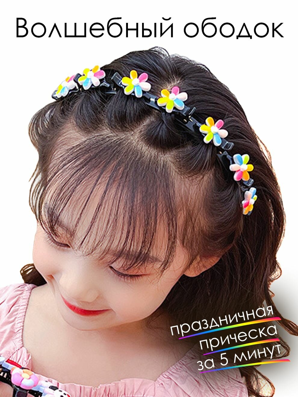 Ободок для волос детский с заколками цветочки праздничный