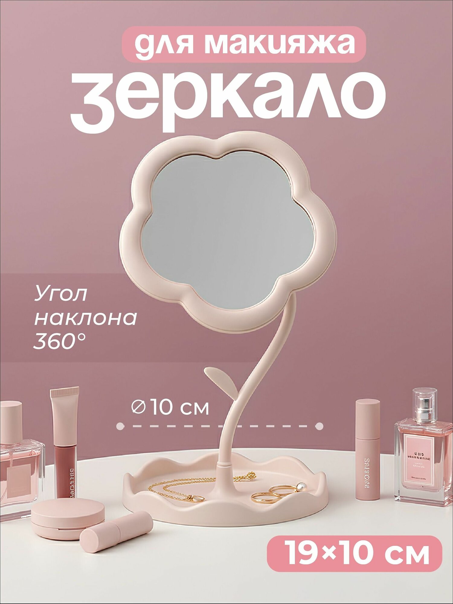 Зеркало настольное косметическое для макияжа цветок REVOLUT, розовое