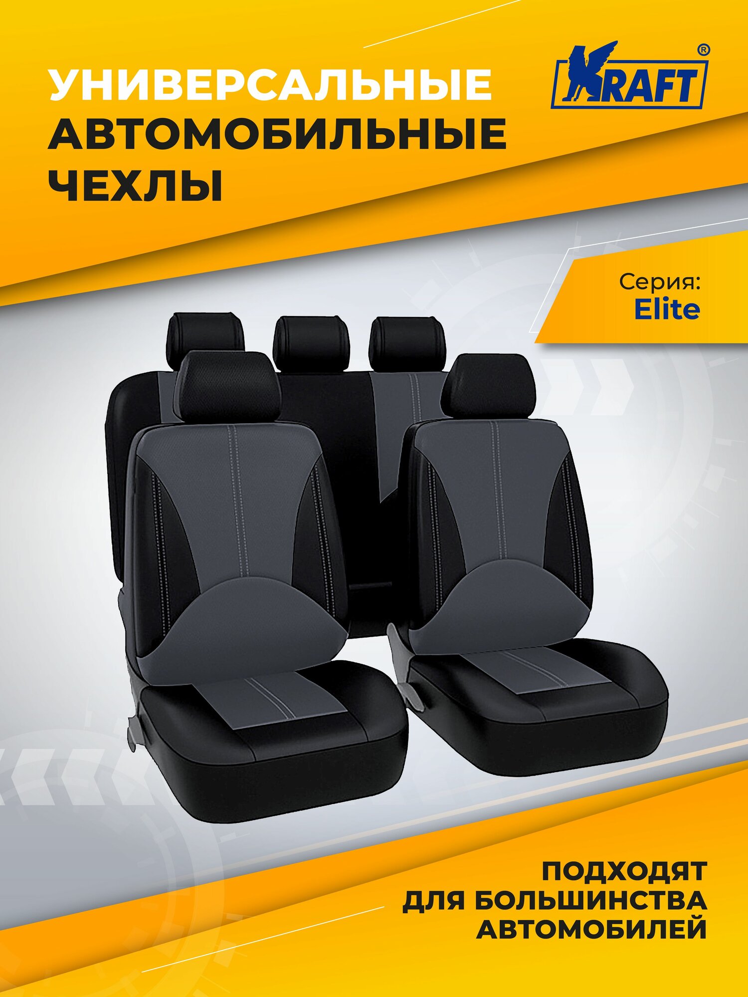 Чехлы универсальные на автомобильные сиденья KRAFT, комплект "ELITE", черно-серые KT 835634