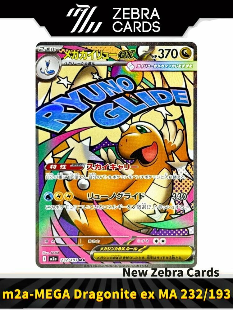 Покемон карты Pokemon PTCG Booster Box m2a-Mega Dream ex MEGA Dragonite ex MA 232/193(Японский)