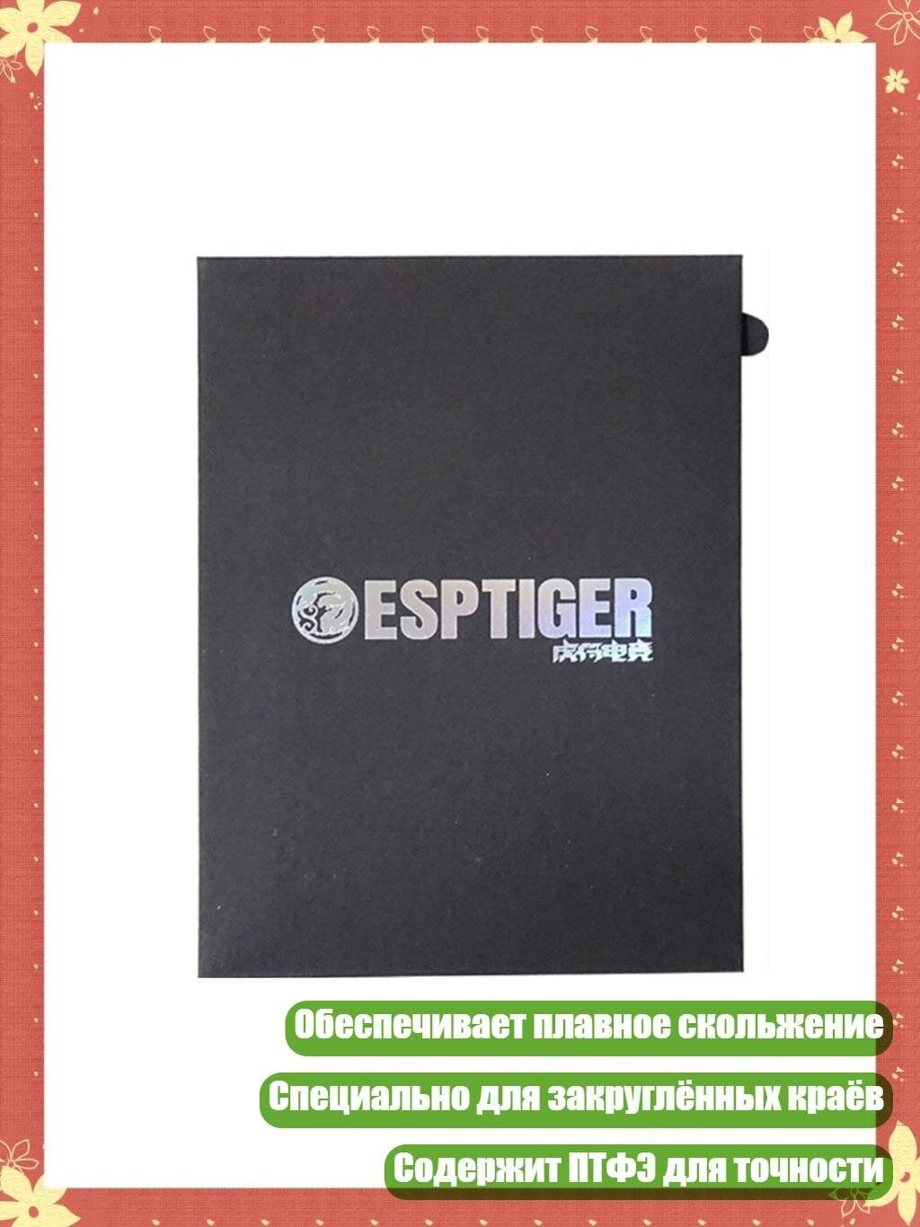 Наклейки для мыши Esptiger Ice V2