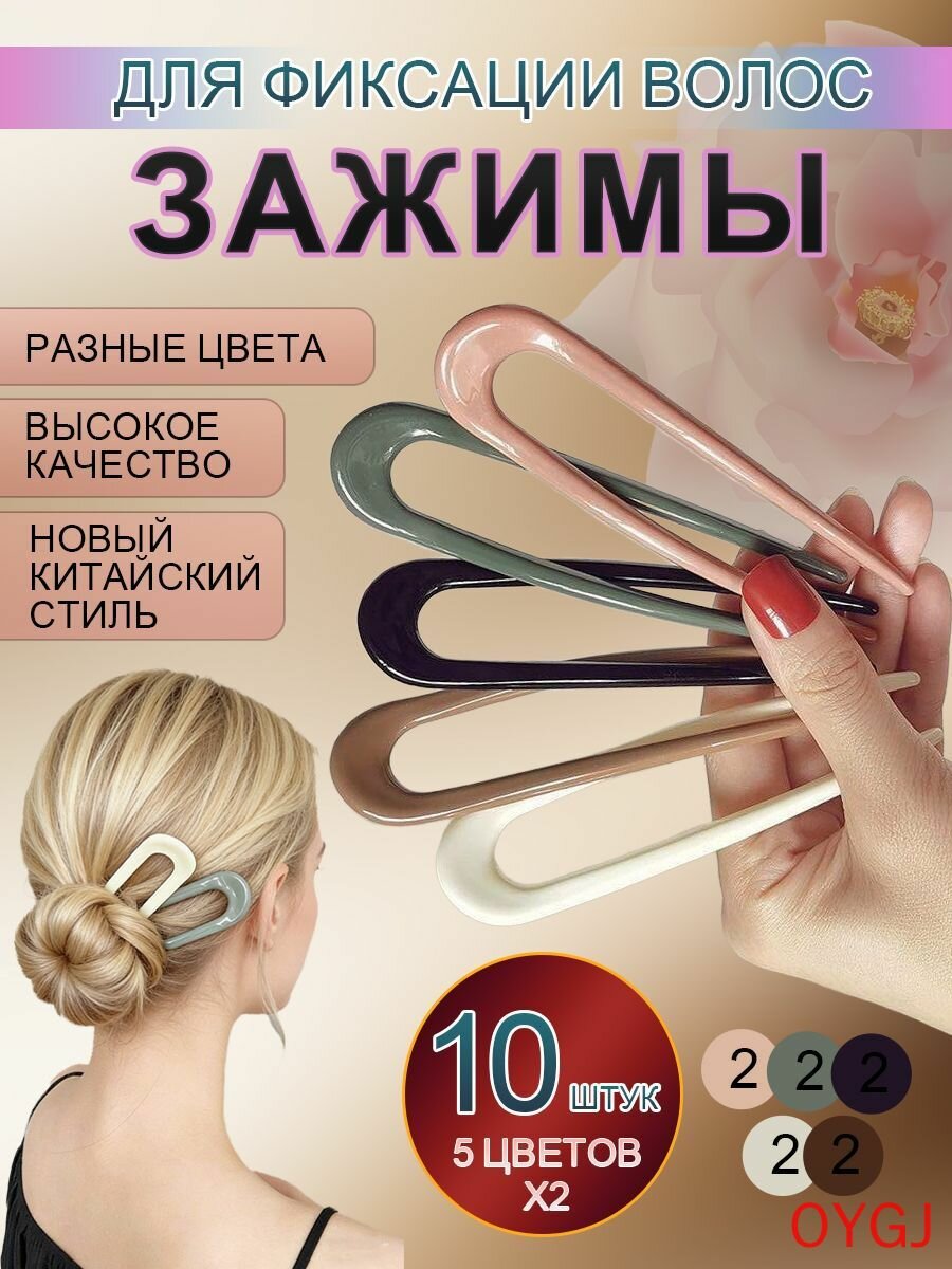 Заколка для волос 10 шт.