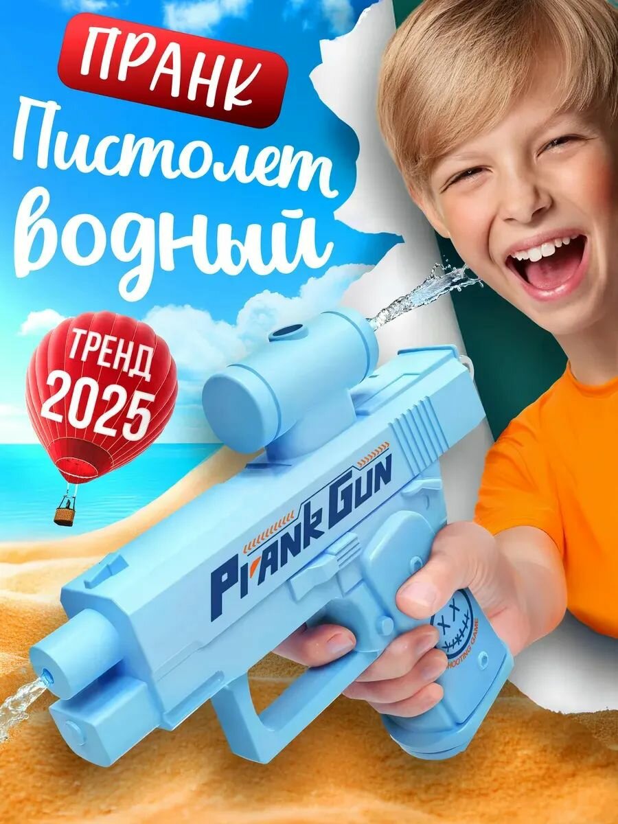 Пранк розыгрыш Голубой Водный пистолет; Пистолет пранк