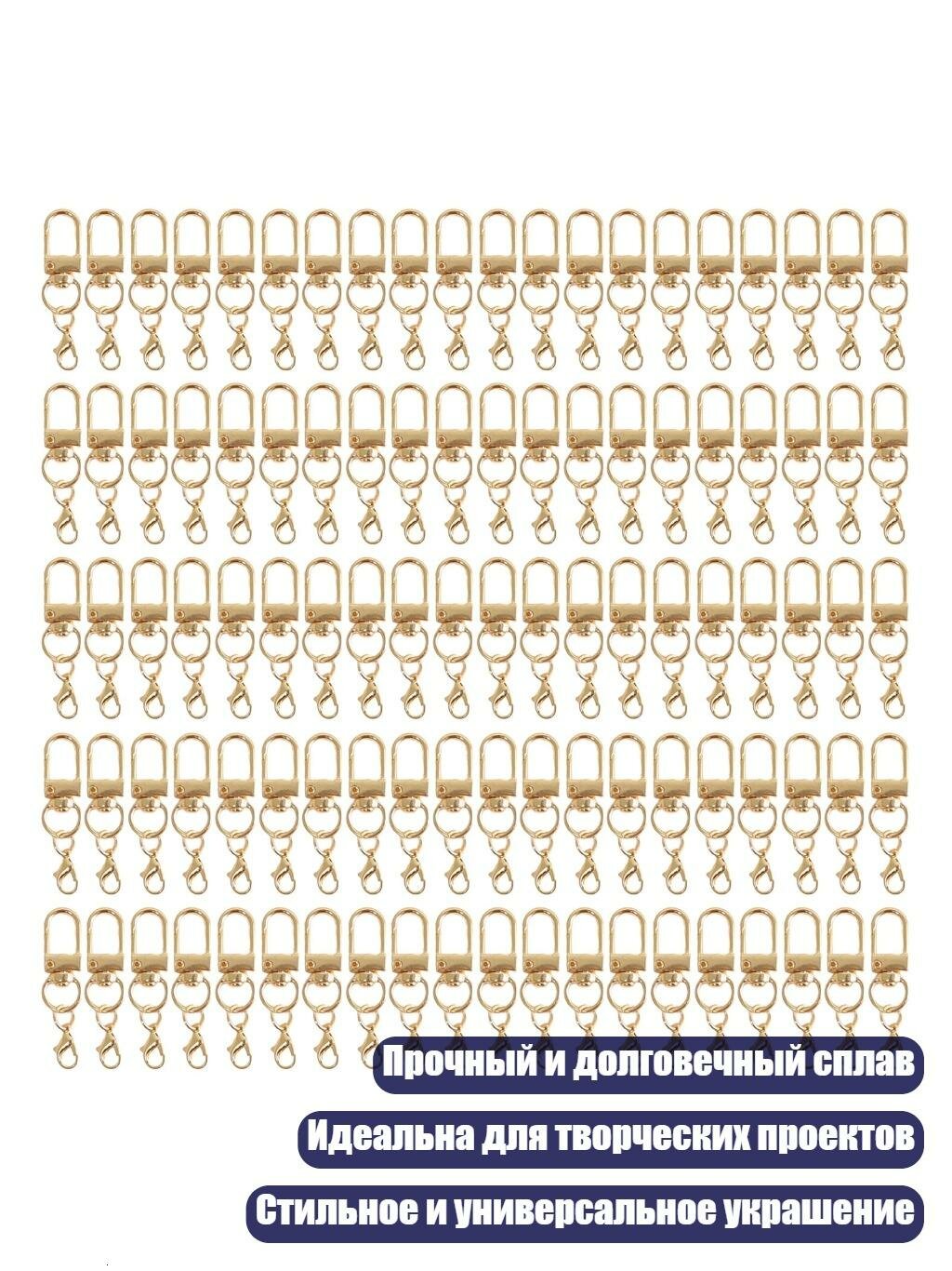 Вращающийся фиксатор для рукоделия, 100 шт, Золото