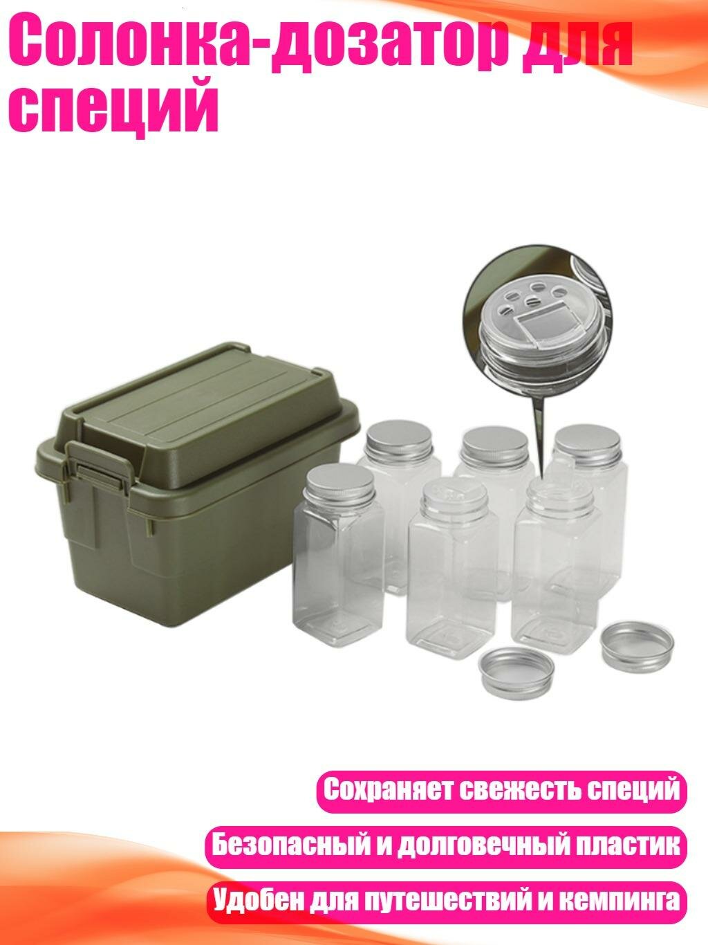 Солонка-дозатор для специй, Армейский Зеленый