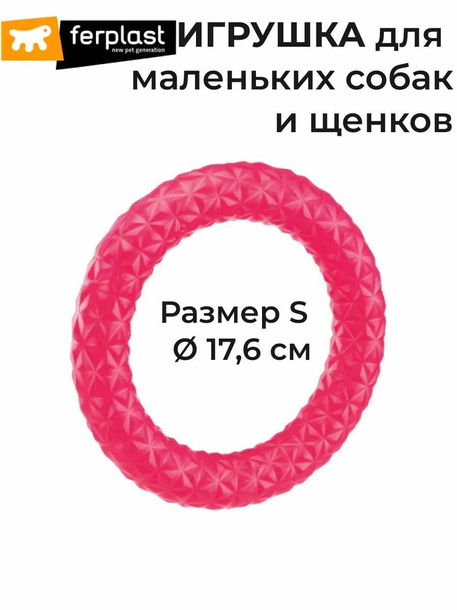 Игрушка-кольцо для собак, S