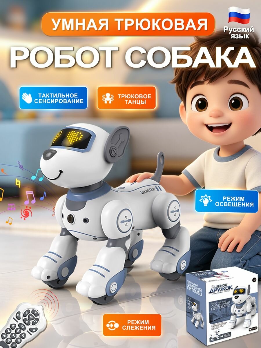 Интерактивный робот-собака, робот игрушка, говорящий на русском языке, выполняет трюки, синяя игрушка для мальчиков