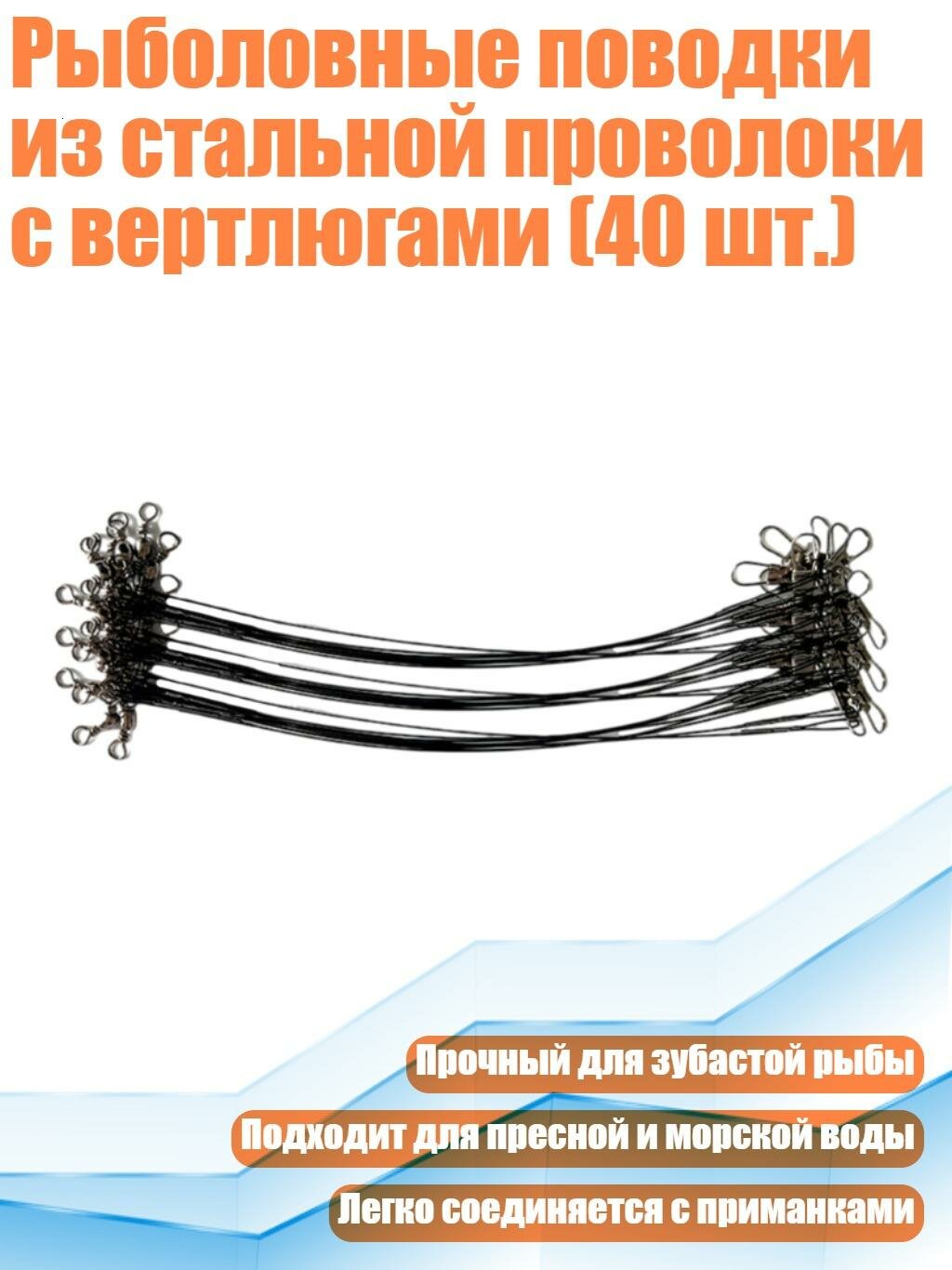 Рыболовные поводки из стальной проволоки с вертлюгами (40 шт.), Черный - 25cm