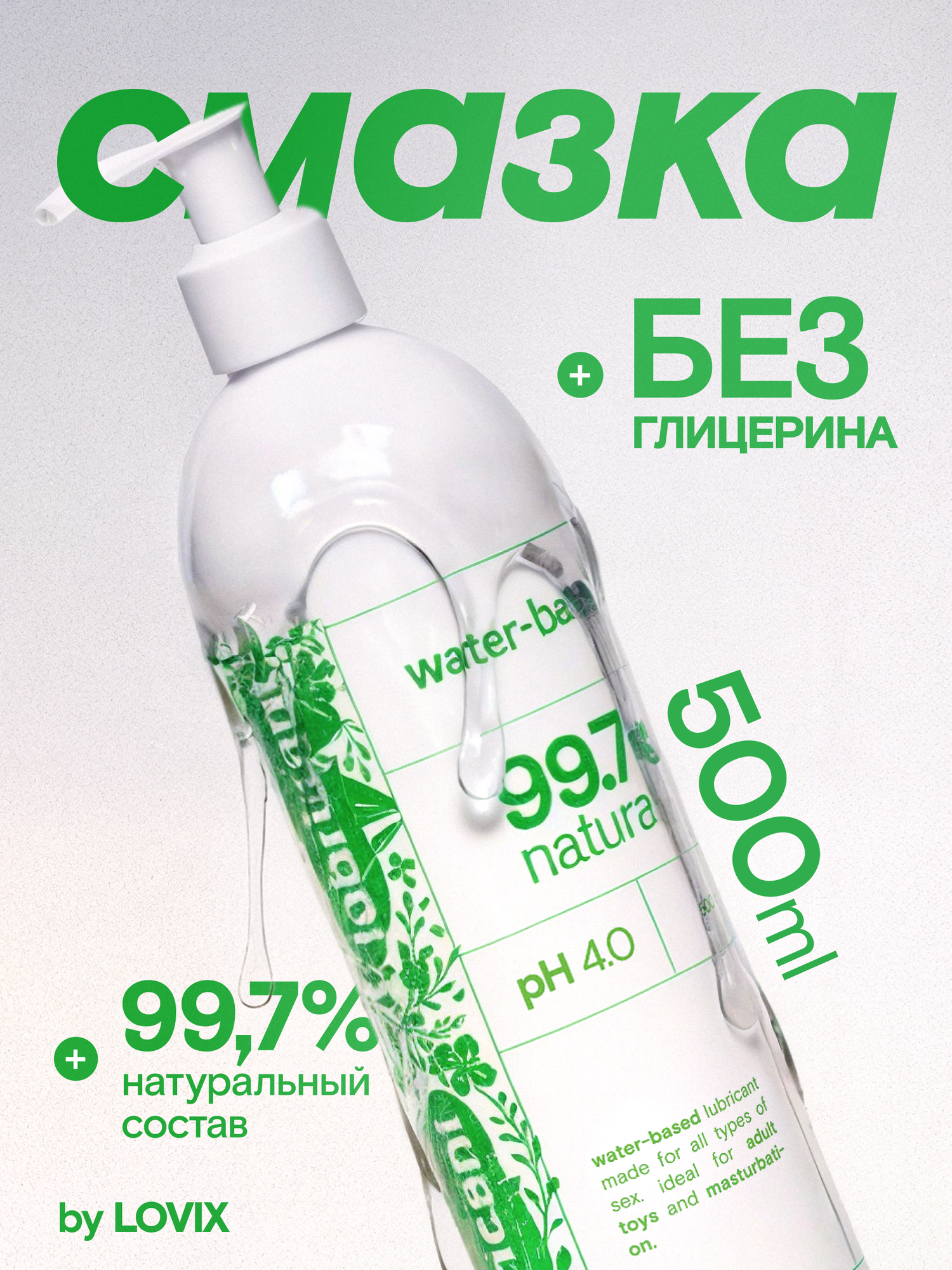 Интимный гель VULVA Organic, 500 мл на водной основе, без вкуса и запаха