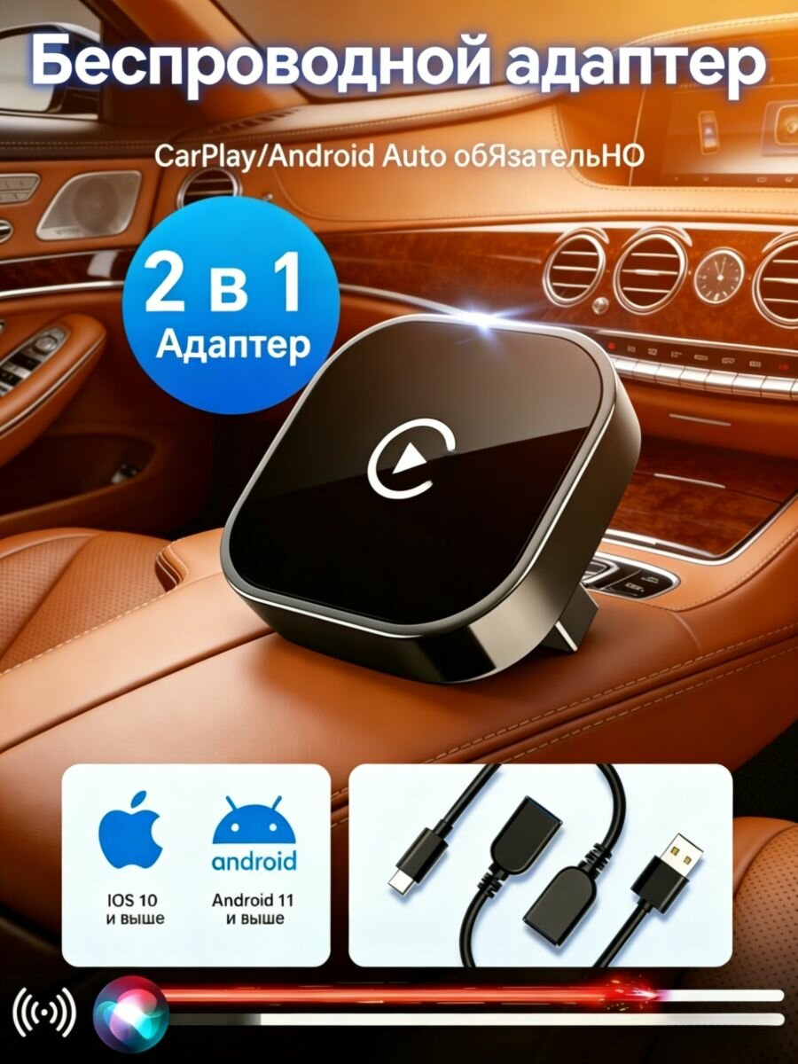 Беспроводной адаптер CarPlay и Android Auto 2-в-1 , поддержка Яндекс. Навигатора. Совместим только с iOS и Android