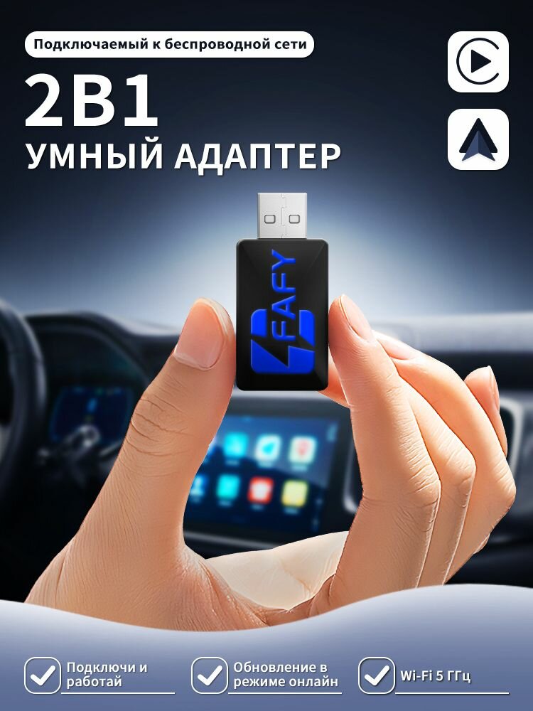 Беспроводной адаптер 3-в-1 для CarPlay 2025 года. Мгновенное подключение, поддержка Android Auto и iOS. новая версия, больше соединений