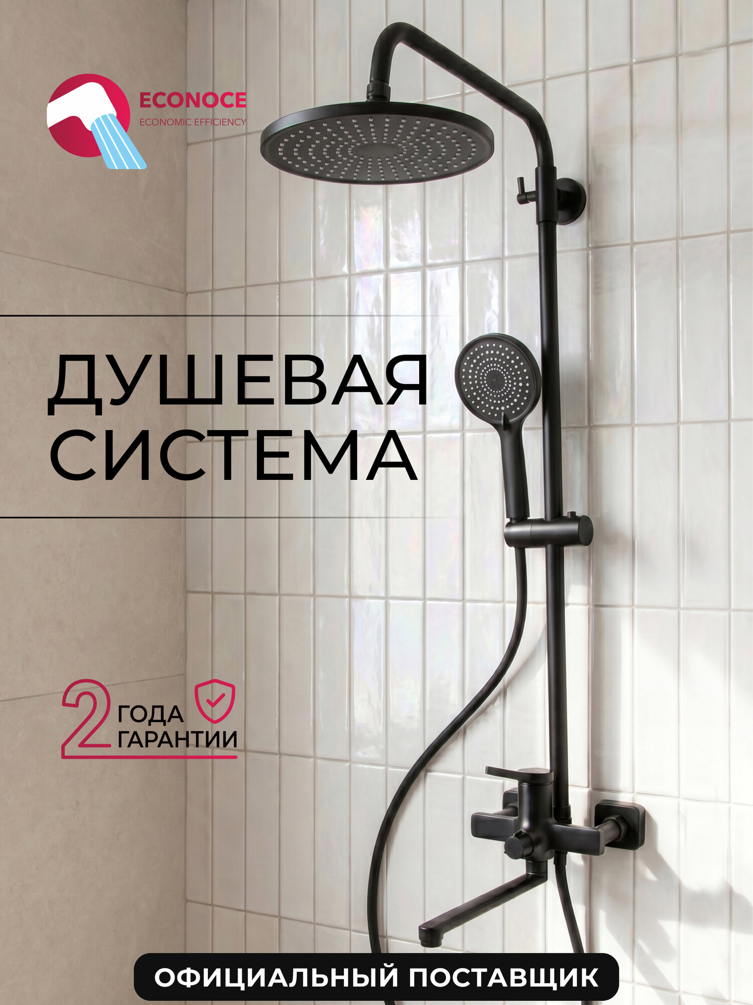 Душевая система с тропическим душем и смесителем ECONOCE 710 EC0714BL, черная