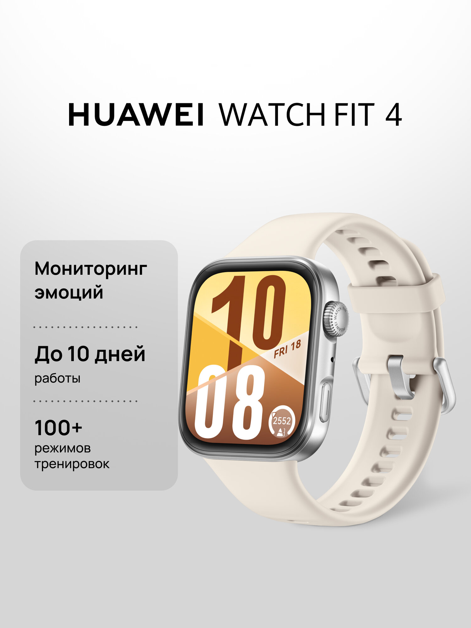 Смарт часы HUAWEI WATCH FIT 4 Белый, 43 мм, фторэластомеровый ремешок