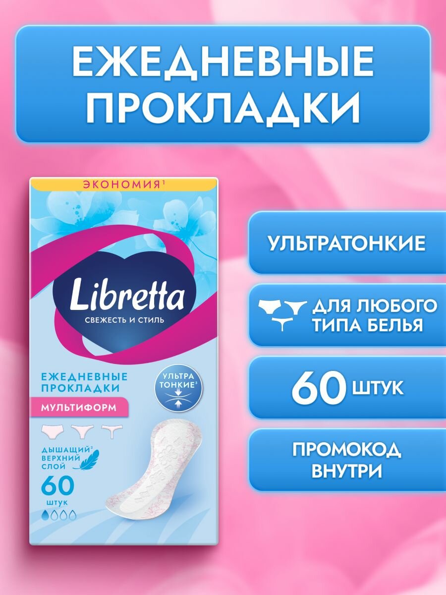 Прокладки ежедневные женские Мультиформ, ультратонкие,1 капля, 60 шт ежедневные прокладки ультратонкие женские прокладки