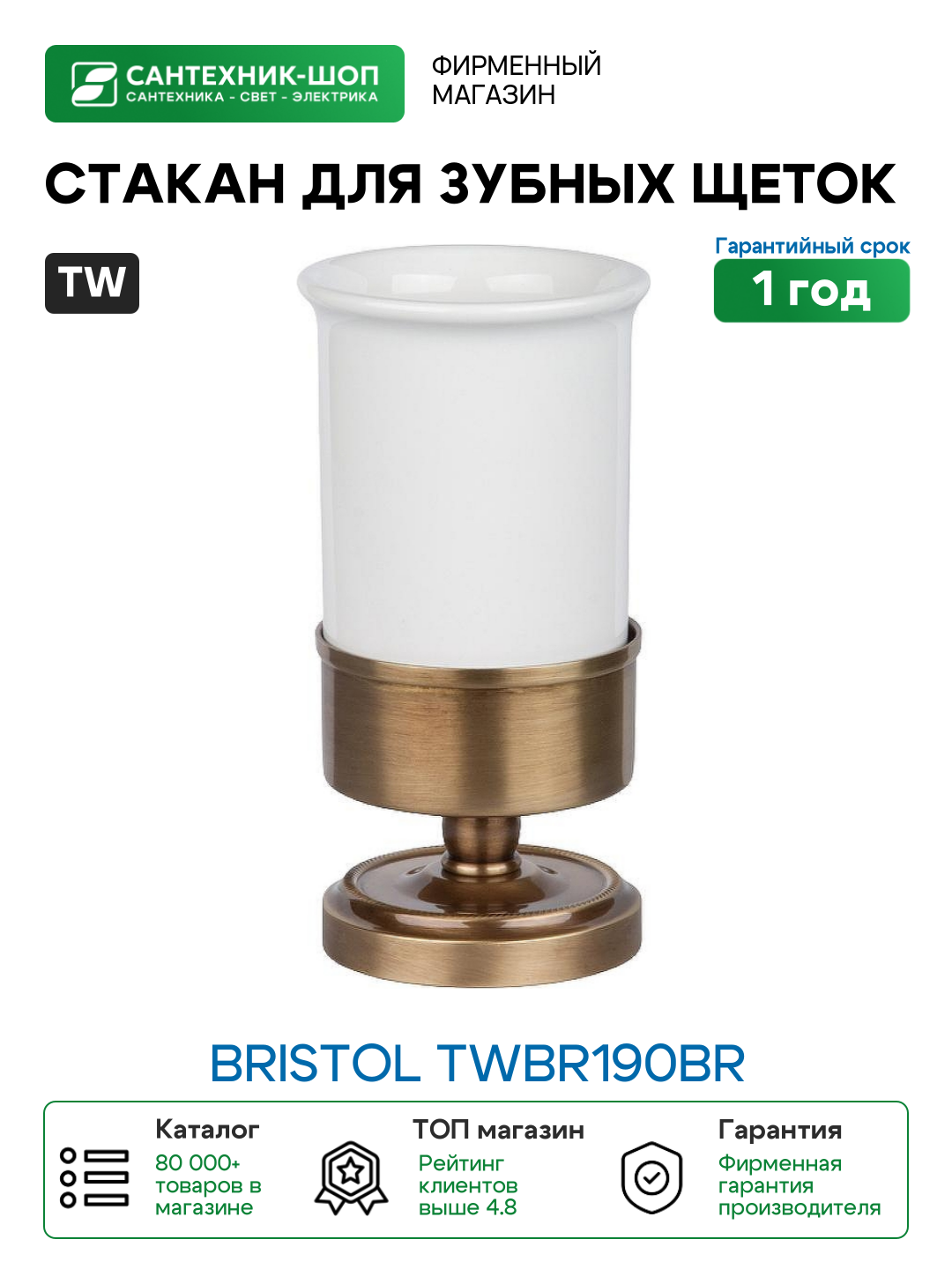 Стакан для зубных щеток TW Bristol TWBR190br Бронза