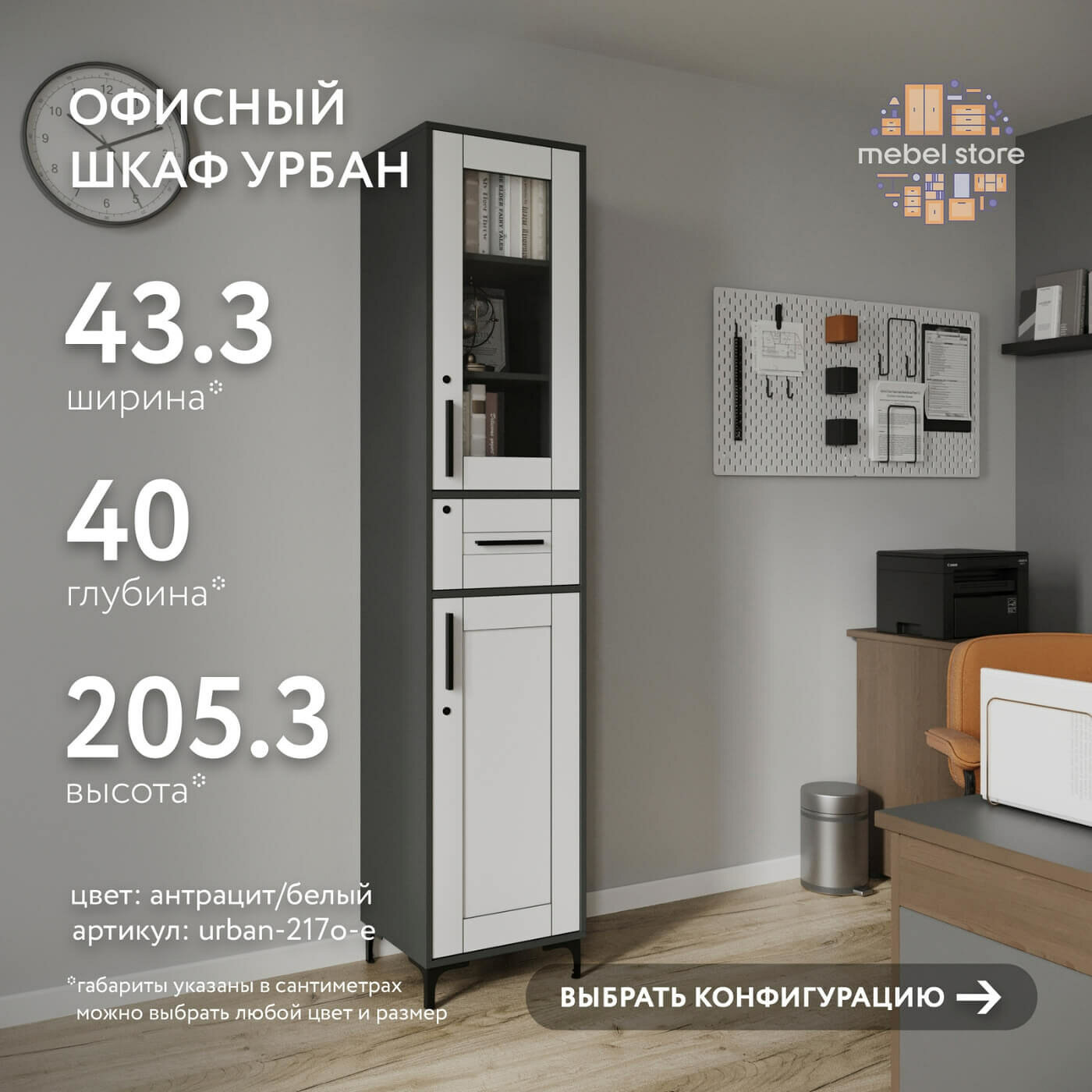 Шкаф-витрина с замком для документов Урбан-217o-e антрацит современный книжный современный буфет сервант для офиса кухни и спальни