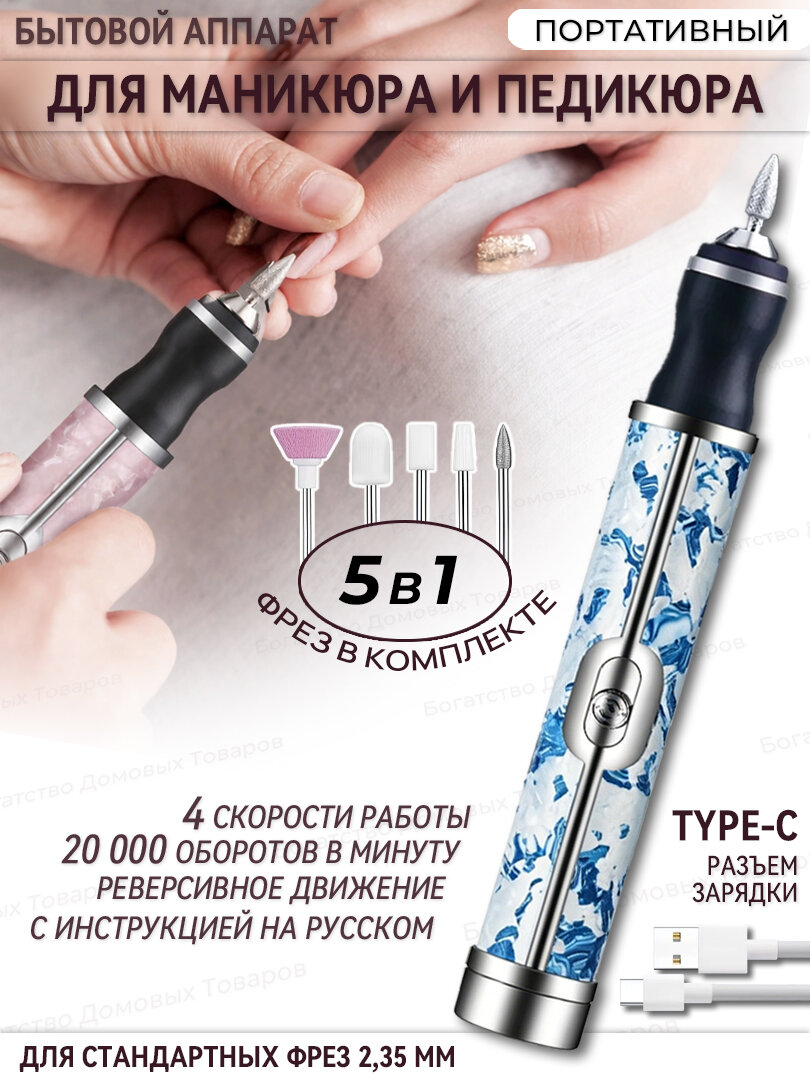 Аппарат для маникюра, педикюра маникюрный аппарат аппарат для педикюра электропилка для ногтей фрезер для маникюра