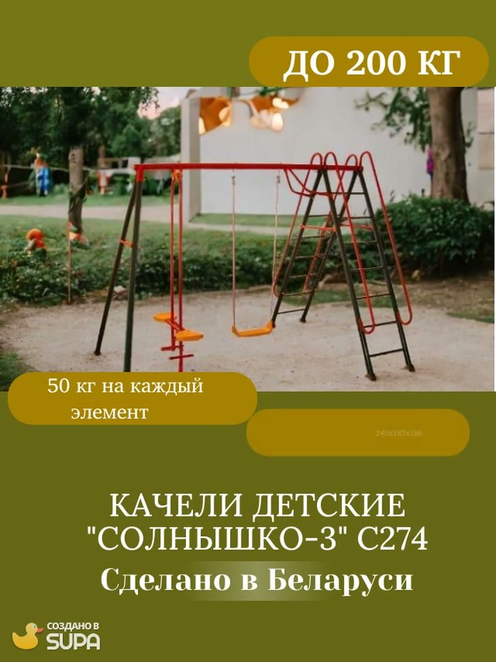 Качели детские OLSA "Солнышко-3", подвесные, максимальная нагрузка 200 кг — фото 1