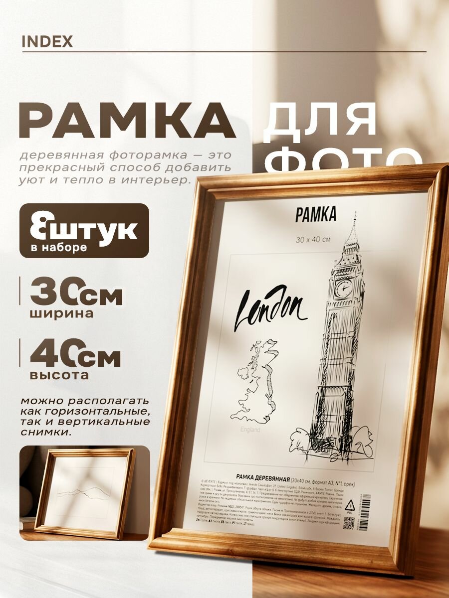Рамка для фото A3 (30*40 см.), МДФ, 8 штук