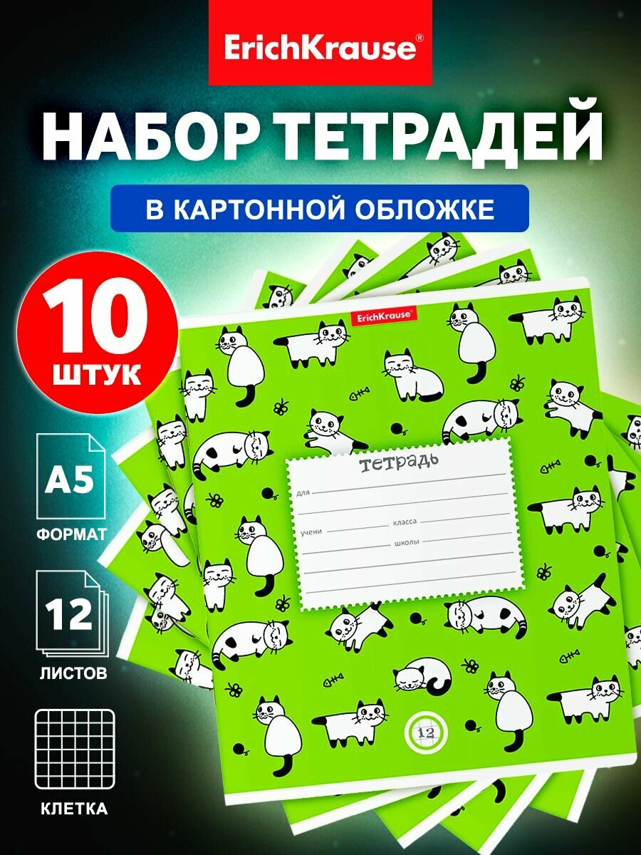Тетрадь в клетку 12 листов 10 штук
