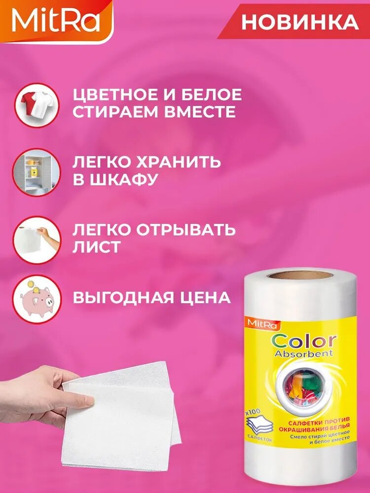 Ловушка цвета для стирки — фото 1
