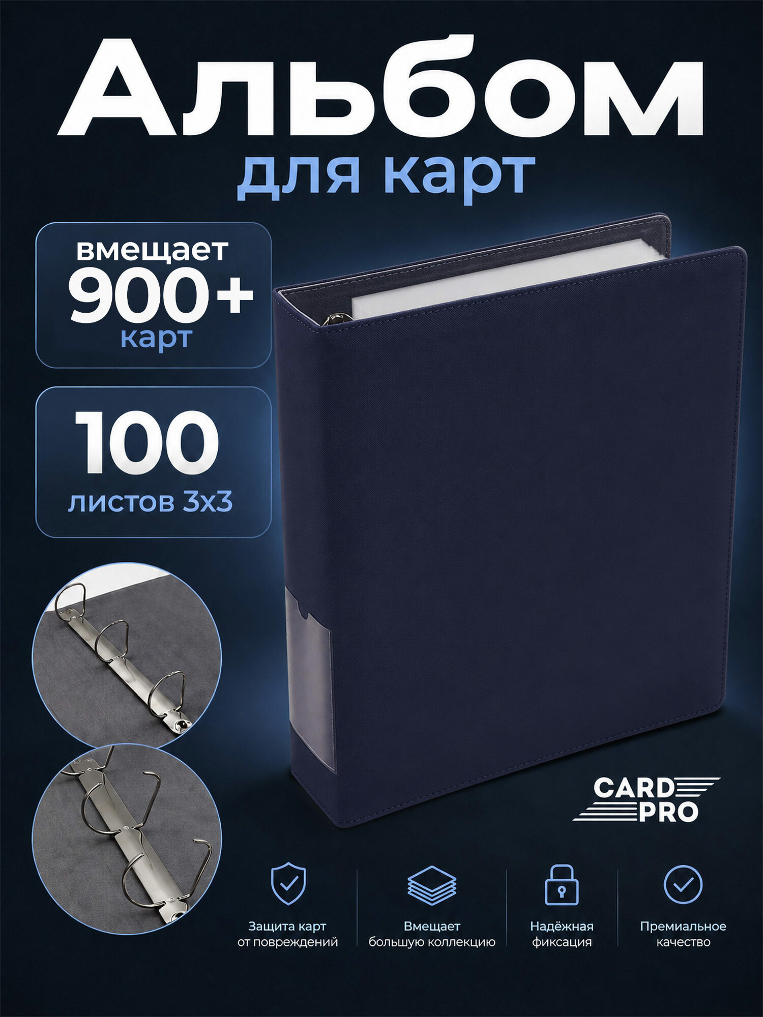 Альбом портфолио Card Pro папка для листов 3х3 на кольцах, синий, 100 листов - для карт K-Pop, MTG, Pokemon