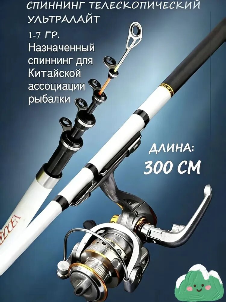 Удилище, рабочая длина: 300 см , до 7 гр