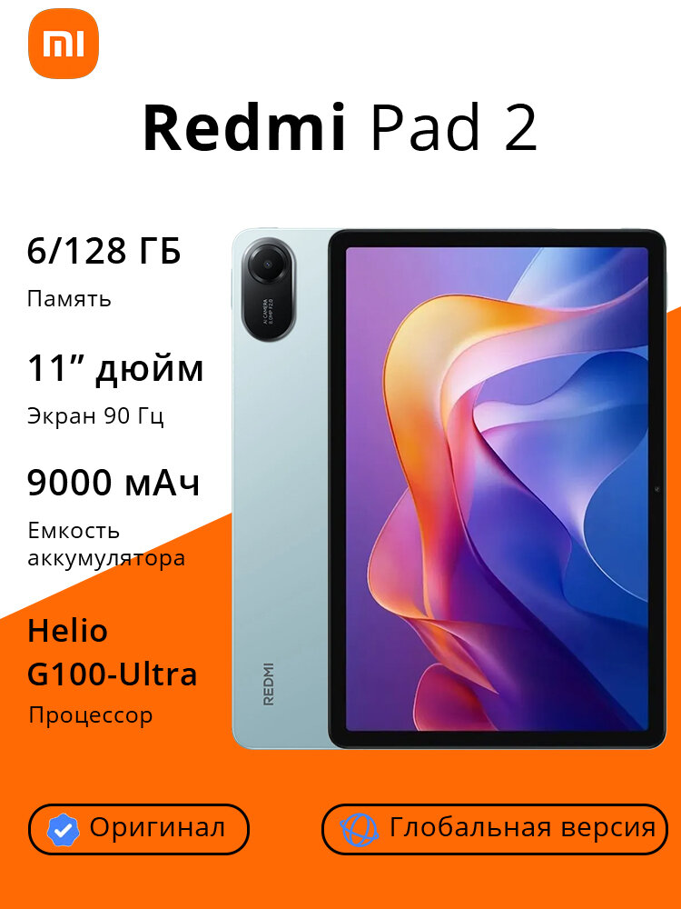 Планшет Redmi Pad 2 Глобальная версия Процессор MediaTek Helio G100-Ultra 9000 мАч батарея 11" дисплей 6/128 ГБ зеленый