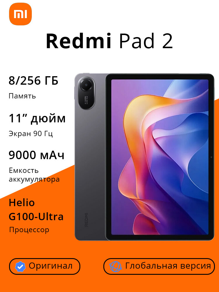Планшет Redmi Pad 2 Глобальная версия Процессор MediaTek Helio G100-Ultra 9000 мАч батарея 11" дисплей 8/256 ГБ серый
